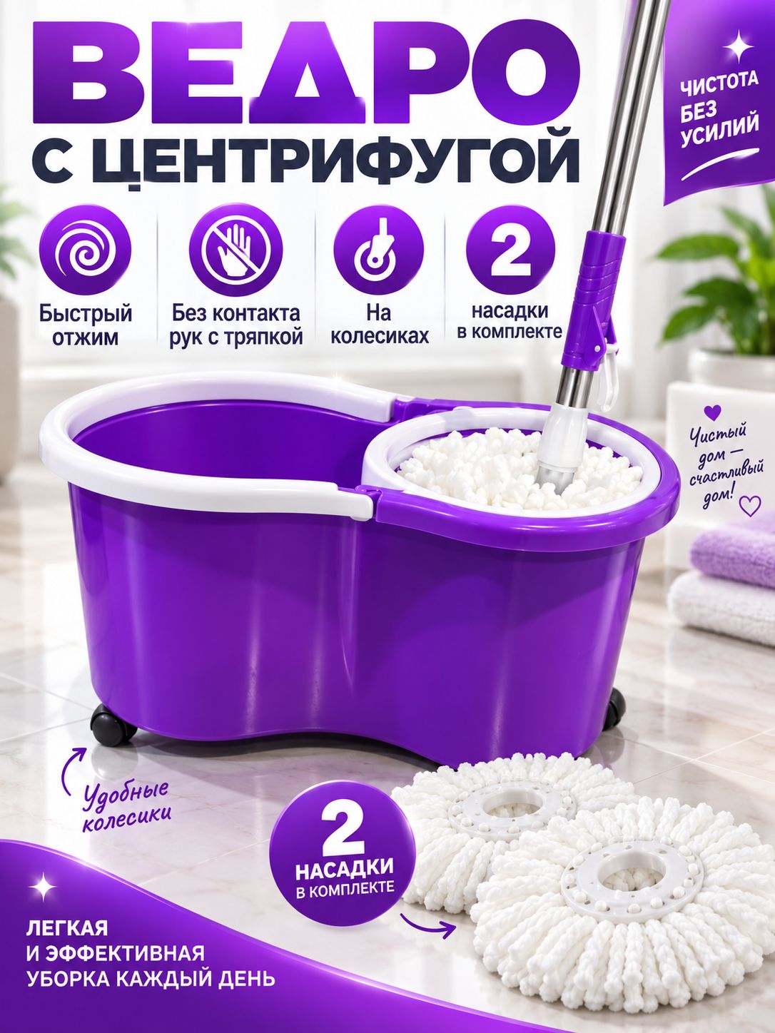 Швабра с отжимом и ведром на колесиках (фиолетовый), центрифуга из нержавеющей стали, 2 насадки из микрофибры, комплект для влажной уборки пола.