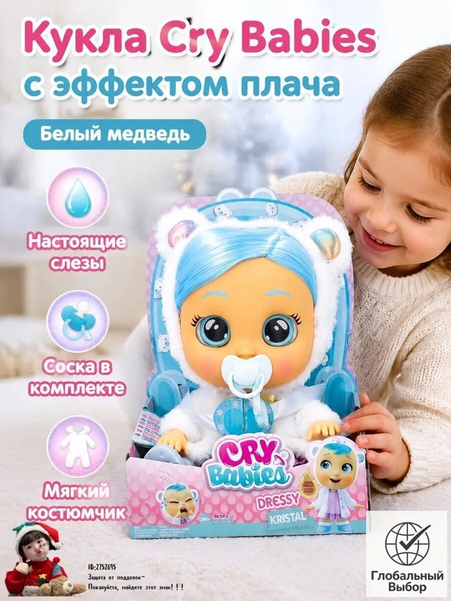 Интерактивная плачущая кукла Cry Babies Kristal с соской-пустышкой, 30 см