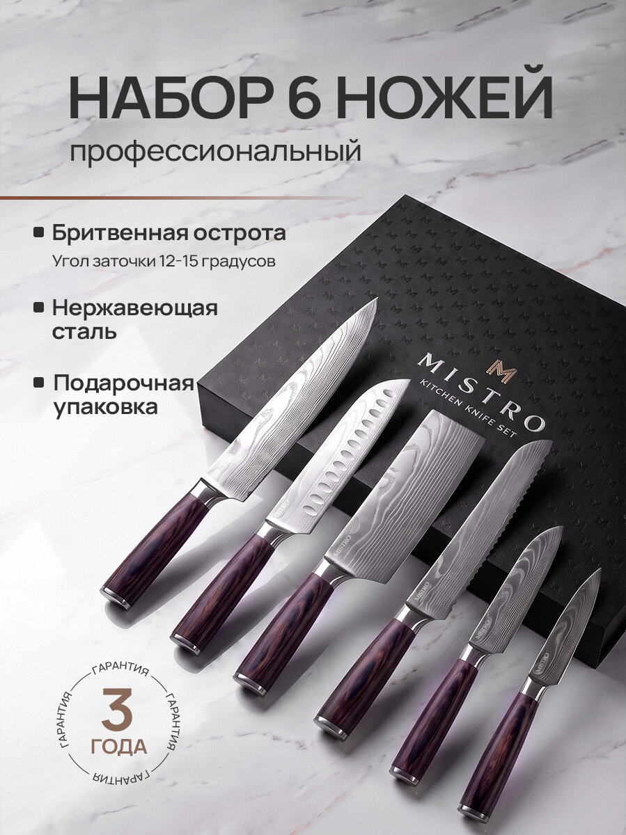 Ножи кухонные набор 6 шт. профессиональные универсальные, деревянная ручка