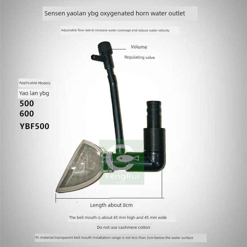 YBG500.600YBF500 аэрационный рожок с водяным выходом для систем оксигенации аквариумов