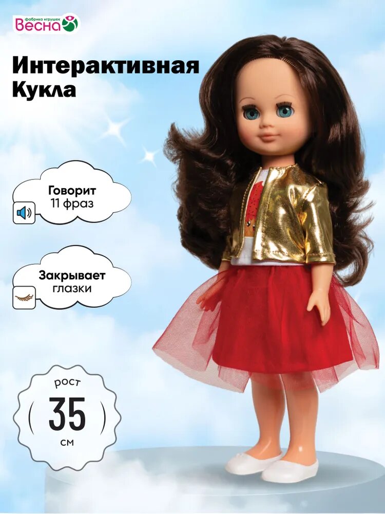 Кукла для девочки большая говорящая Герда модница 4, 35 см