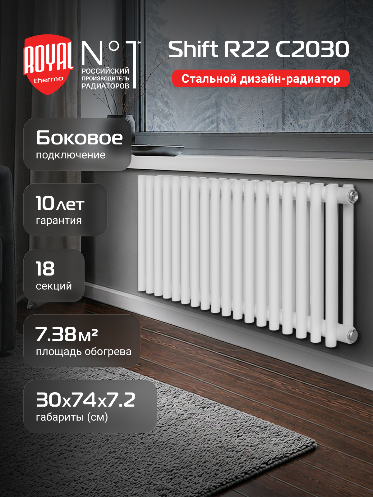 Дизайн-радиатор Royal Thermo Shift R22 C2030 - 18 секц. RAL9016