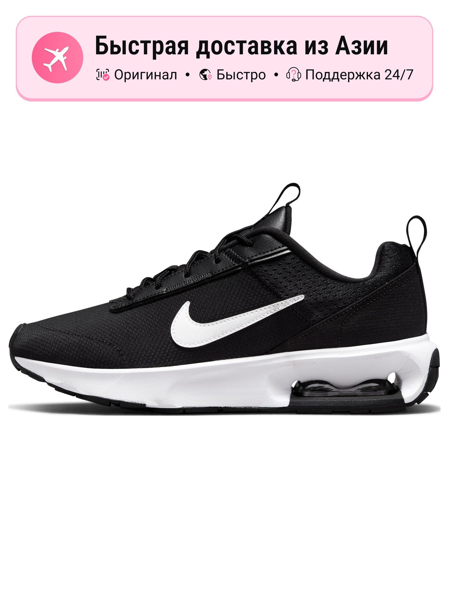 Кроссовки Air Max Interlock