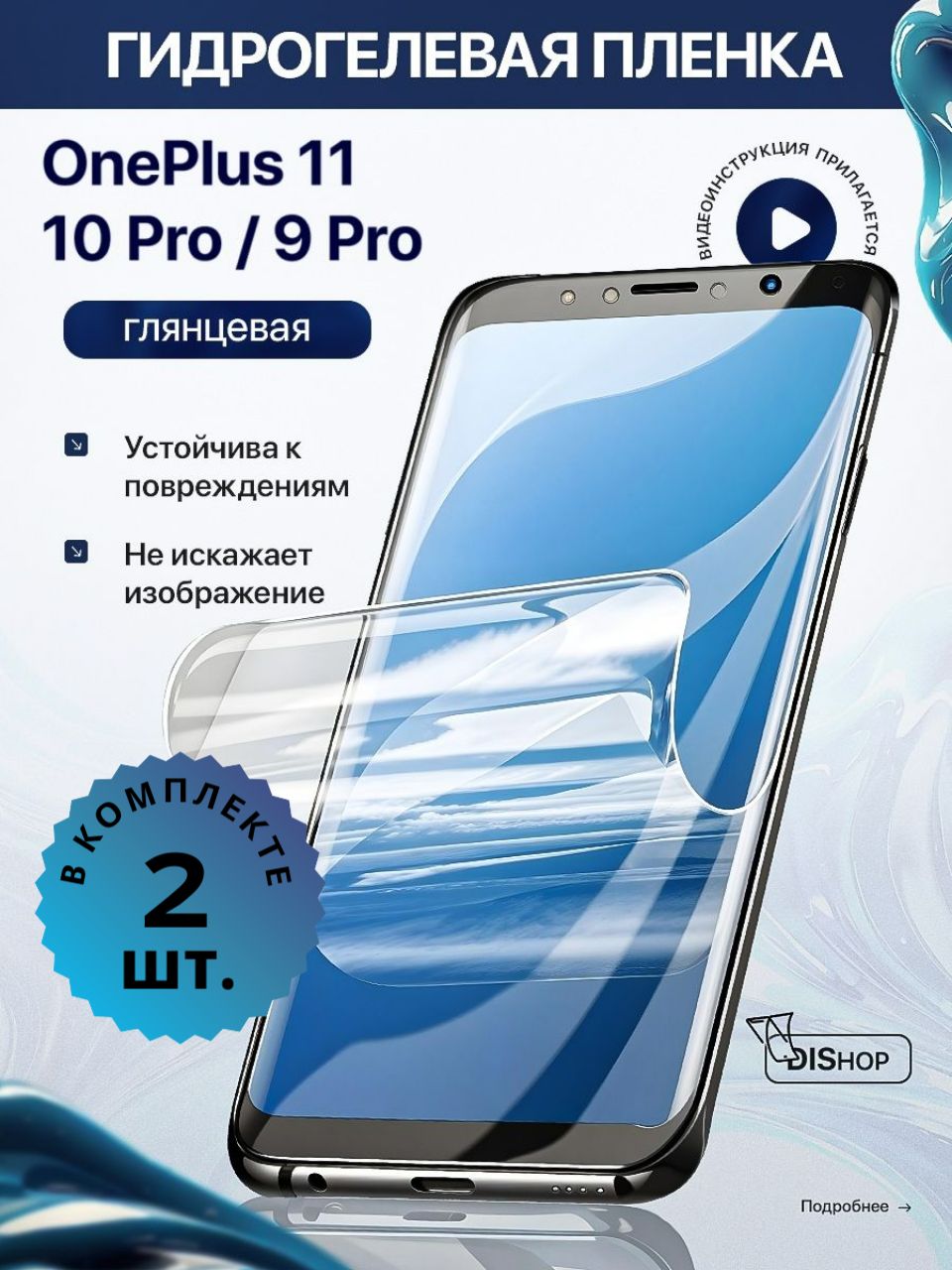 Комплект 2 шт. Гидрогелевая полиуретановая глянцевая плёнка на OnePlus 11, 10 Pro, 9 Pro, пленка защитная на OnePlus 11, 10 Pro, 9 Pro, противоударная бронеплёнка