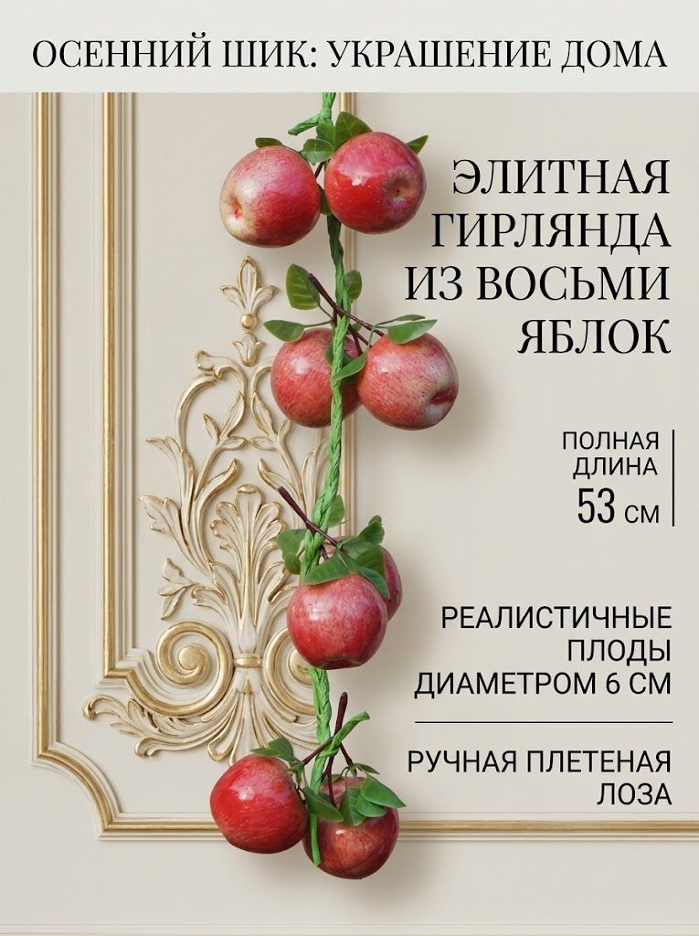 Яблоки на ветке искусственные 8 штук, декор, муляж яблоки