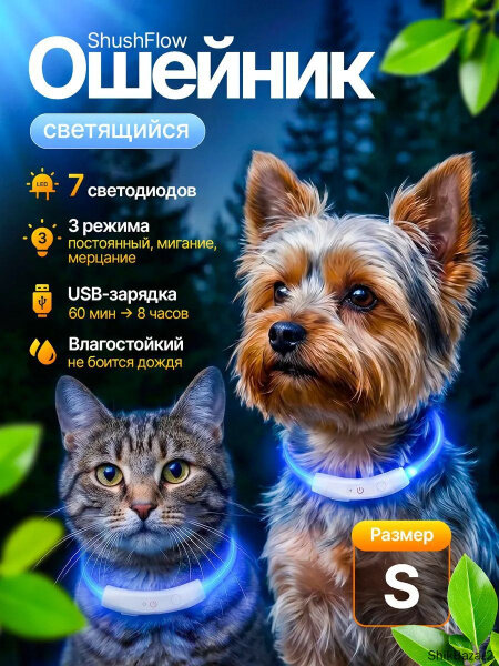 Светящийся ошейник для собак, Артикул: 5690205452, Цвет: Синий
