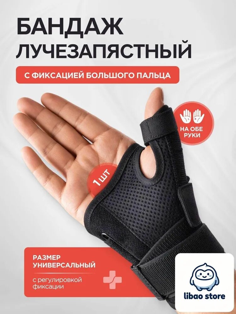 Защита запястья, размер: Универсальный