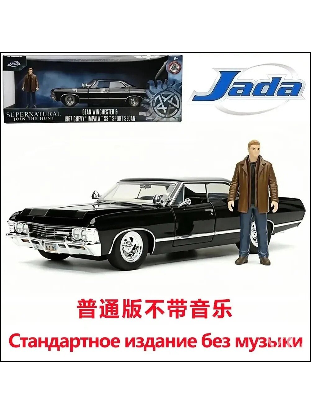 Игрушечная машинка Chevrolet Impala 1967 масштаб 1:24 с фигуркой, черная