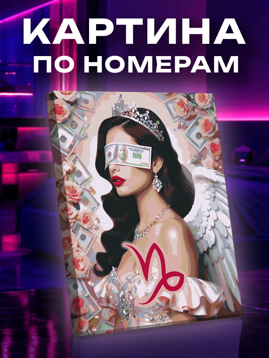 Картина по номерам Козерог