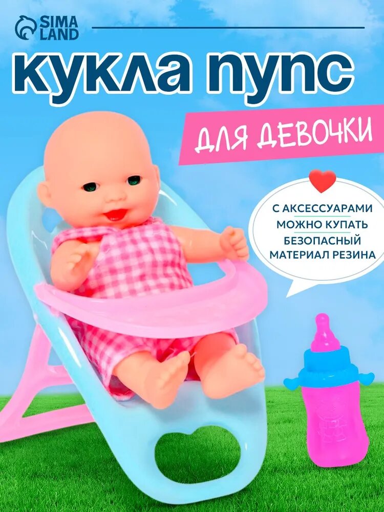 Пупс кукла для девочек "Малыш" / Кукла пупс с аксессуарами
