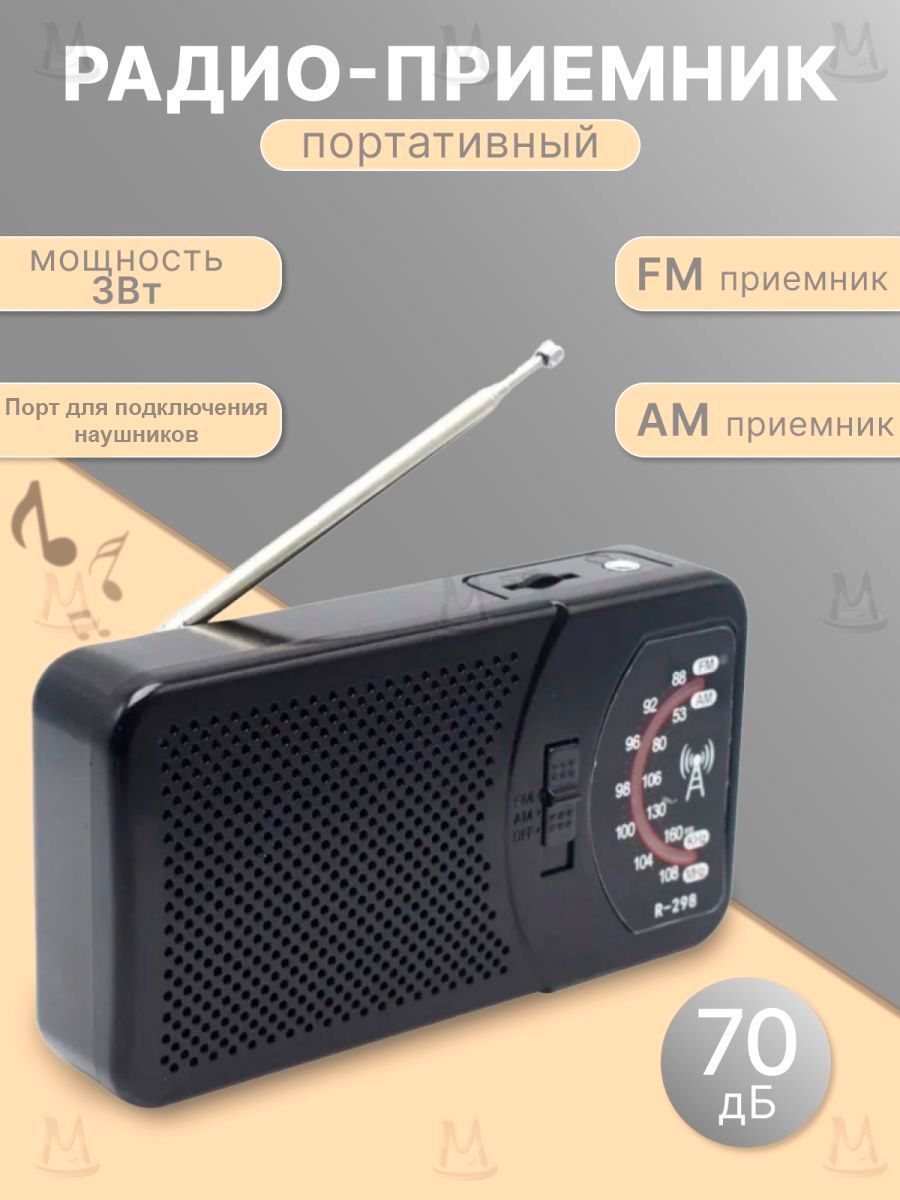 Радиоприемник 3Вт, портативный радио приемник FM AM AUX — радиоприемники портативные