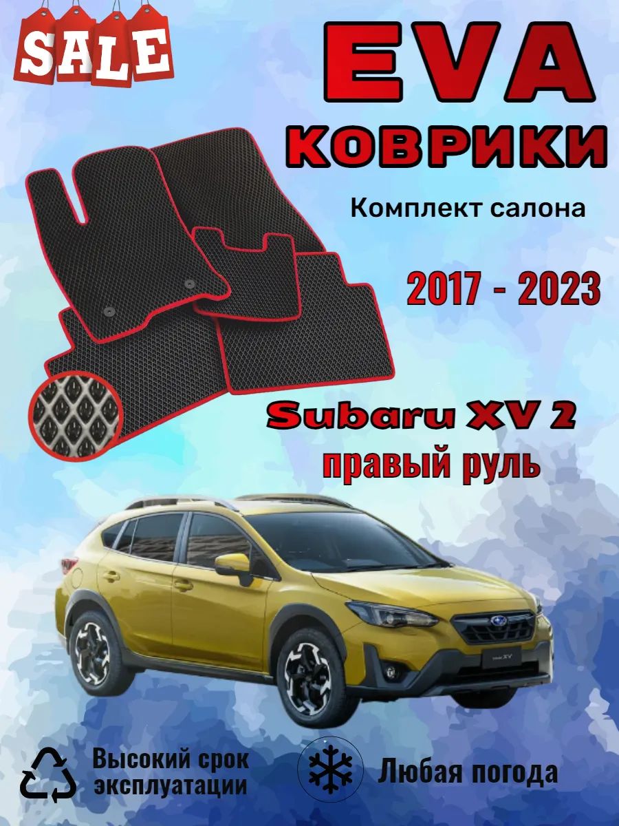 Evo Eva Эво Эва коврики Subaru XV 2 Субару ХВ правый руль