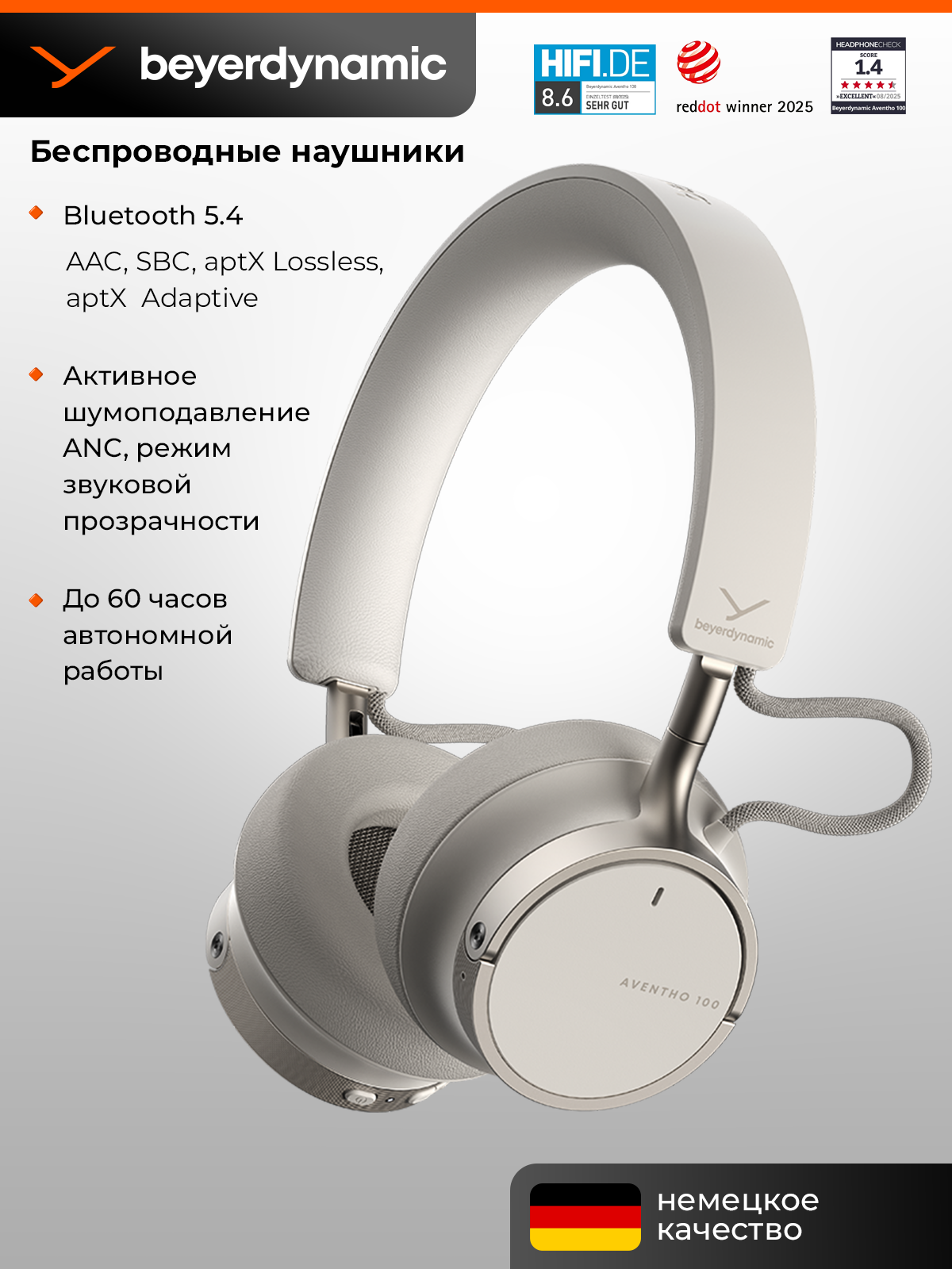 Наушники Beyerdynamic AVENTHO 100 Кремовый, Bluetooth 5.4, закрытого типа