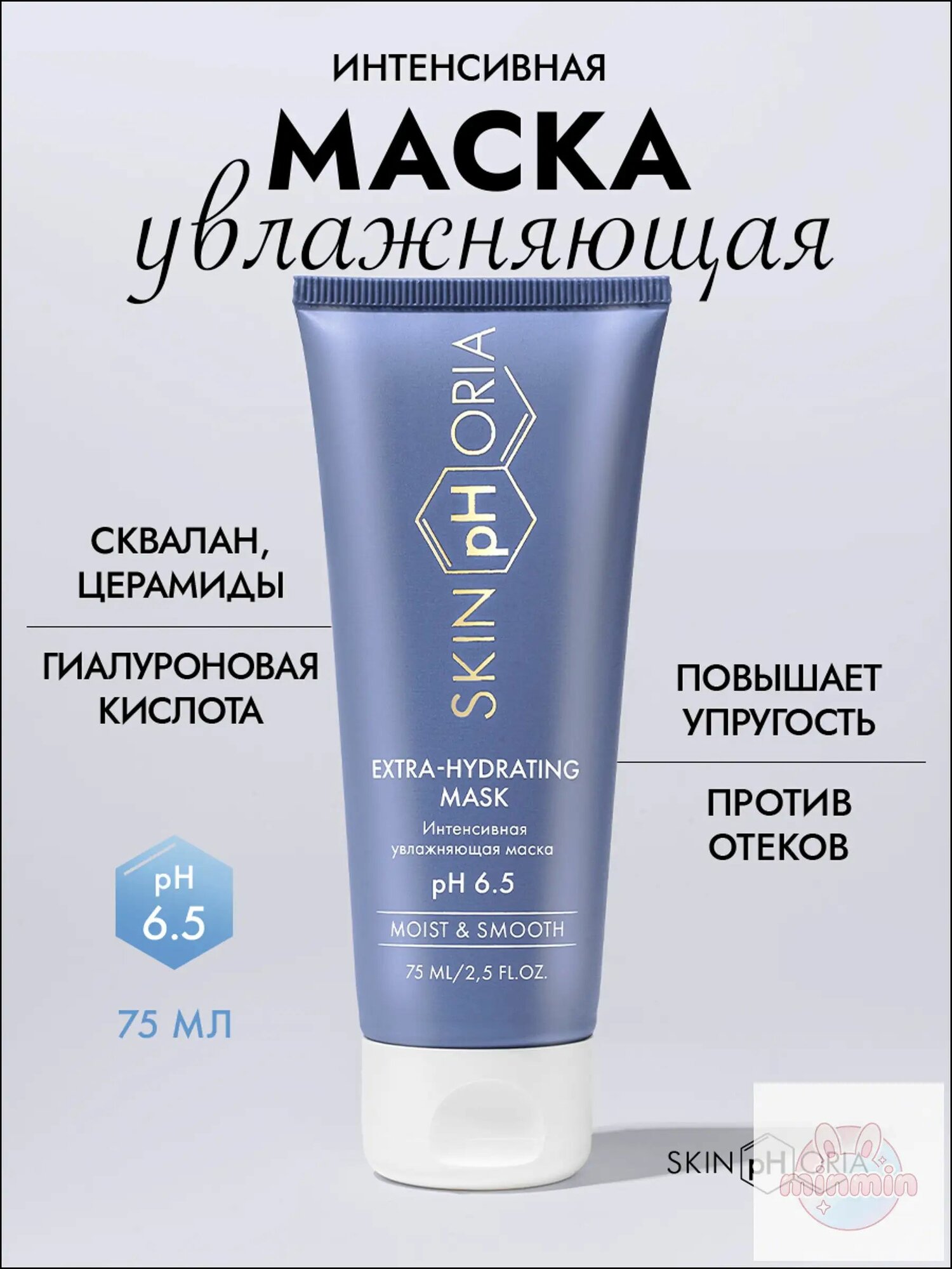 Skinphoria Маска косметическая Антивозрастной уход Для всех типов кожи