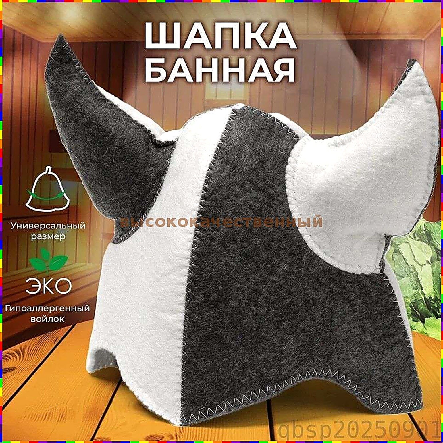 Банная шапка "Викинг" из бело-серого войлока для сауны и бани