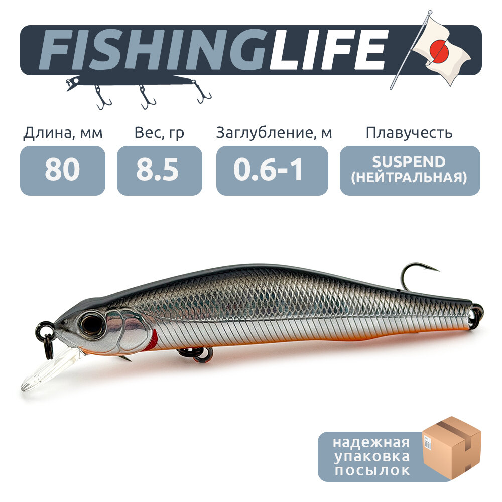 Воблер ZipBaits Orbit 80SP-SR (80мм, 8,5гр, суспендер) - #842
