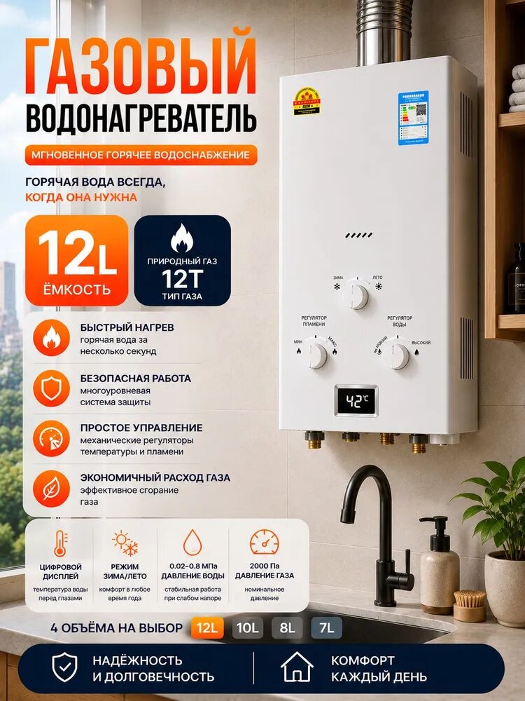 Газовый водонагреватель 12 л, природный газ 12T, цифровой дисплей, регулировка температуры воды и пламени, режим Зима/Лето