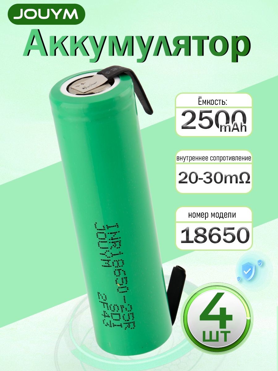 Аккумулятор 18650 высокотоковый INR18650 2500 мАч 20-30 мом Li-ion 3,7 В , с приваренной никелевой лентой,4 ШТ