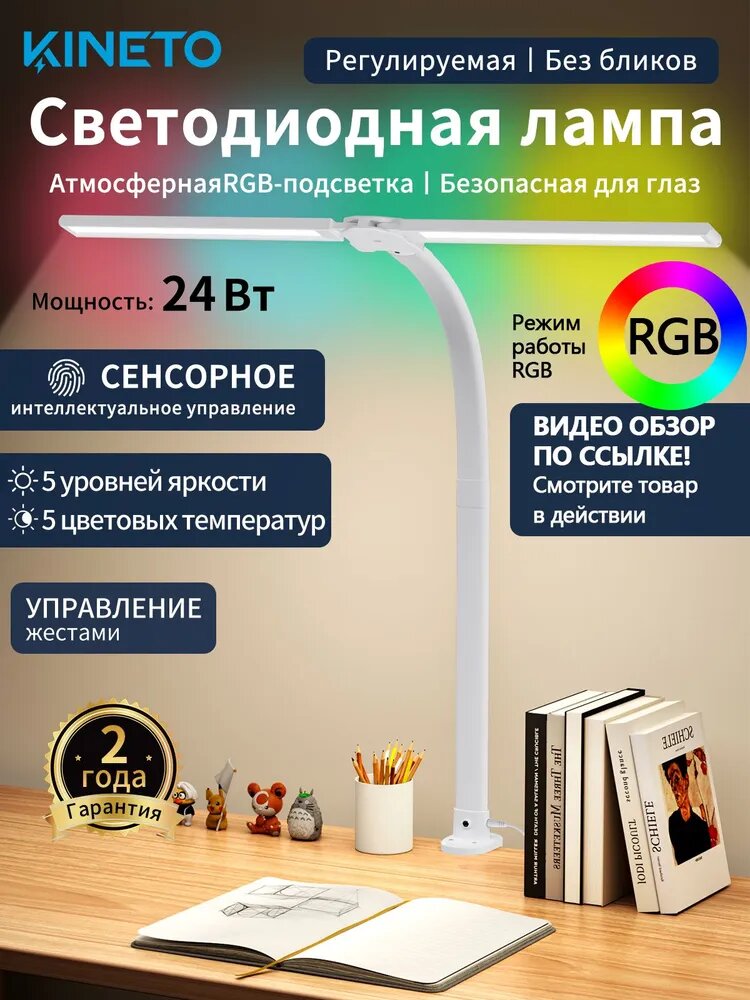 Лампа настольная для школьника беспроводнаяRGB , для офиса и компьютерного стола у монитора/KINETO