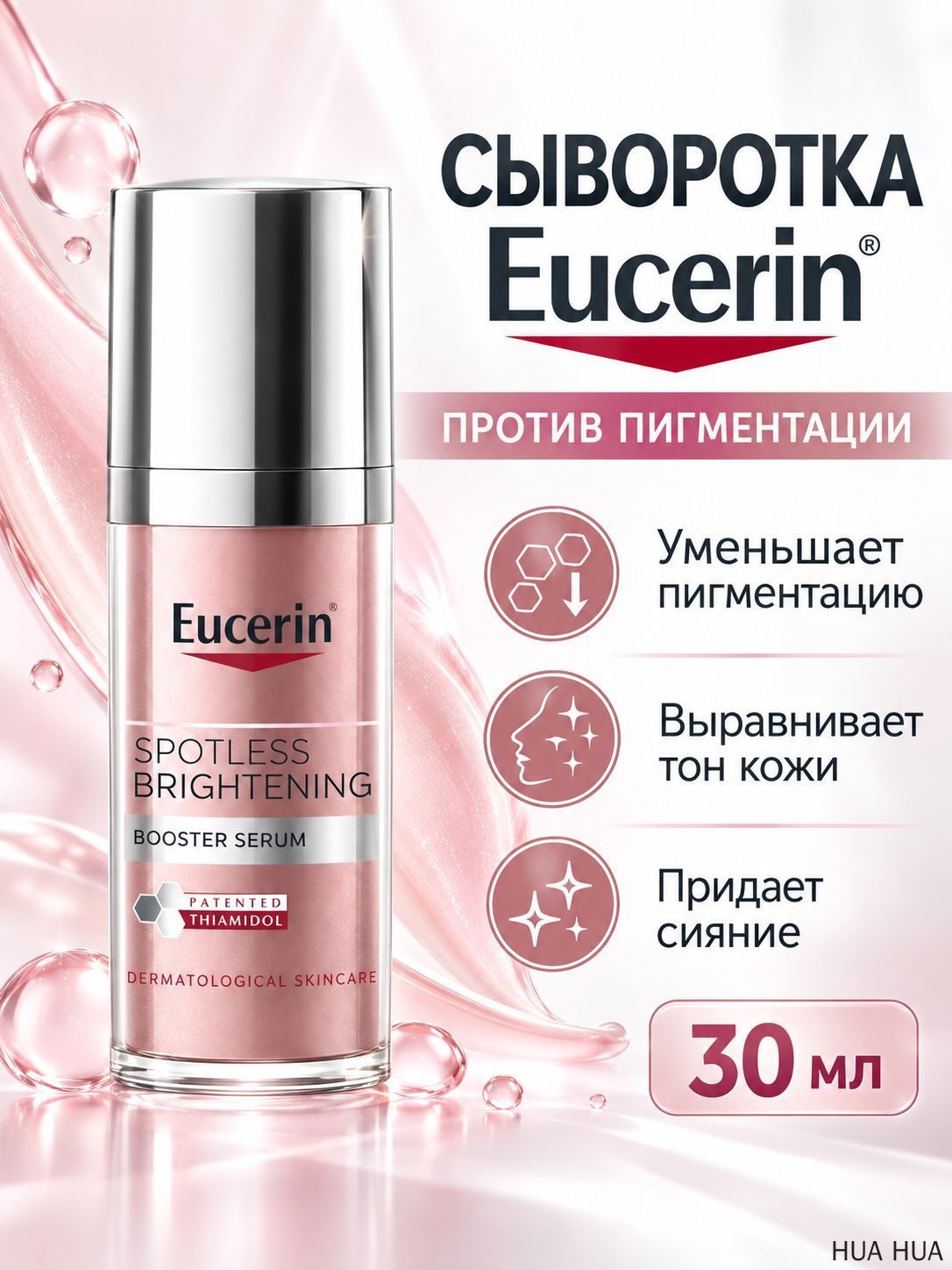 Сыворотка для лица Eucerin Spotless Brightening Booster, 30 мл