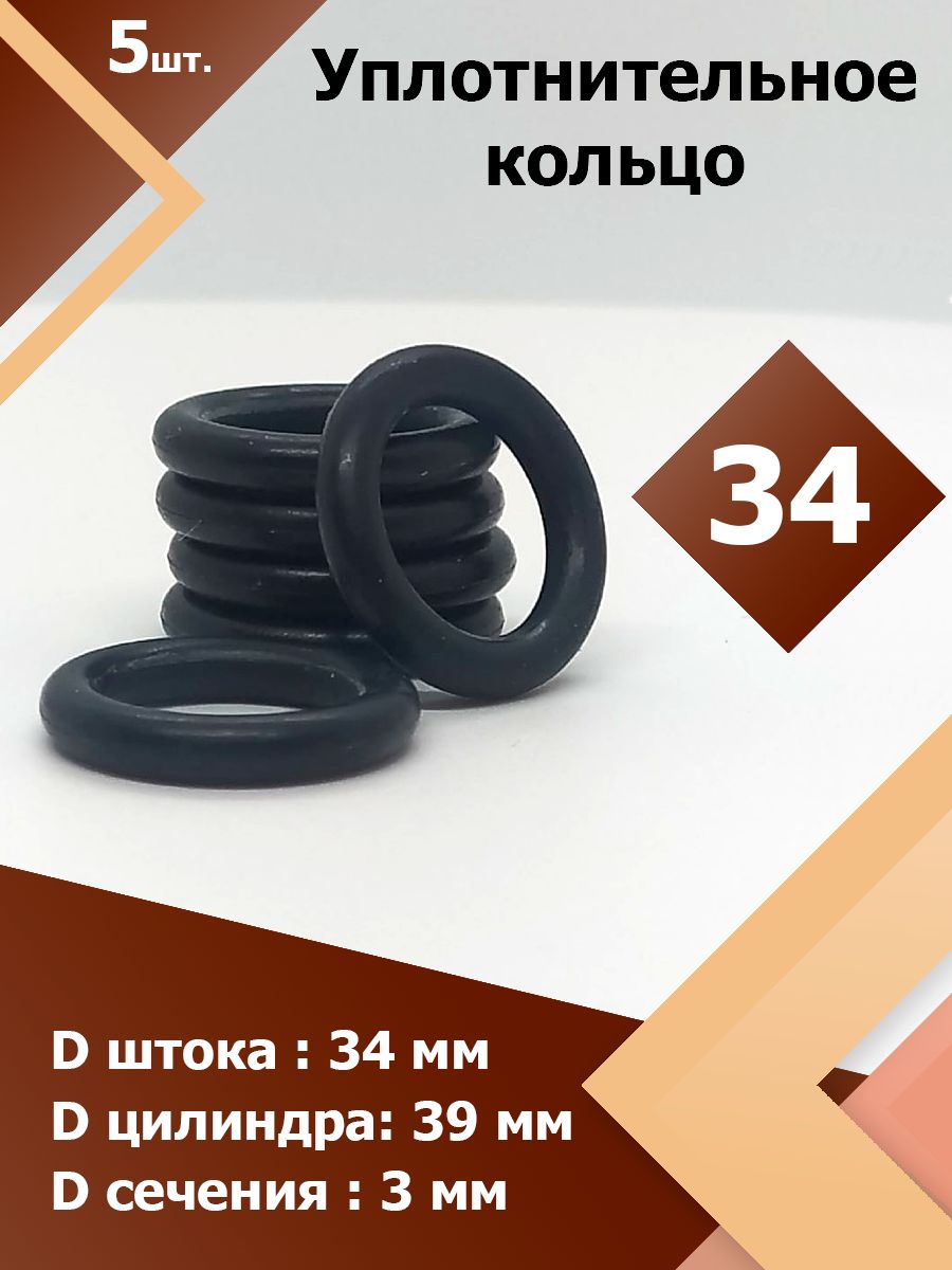 34-39-30-2-2 (5 шт.) Кольцо резиновое уплотнительное, прокладка, круглое сечение , маслобензостойкое