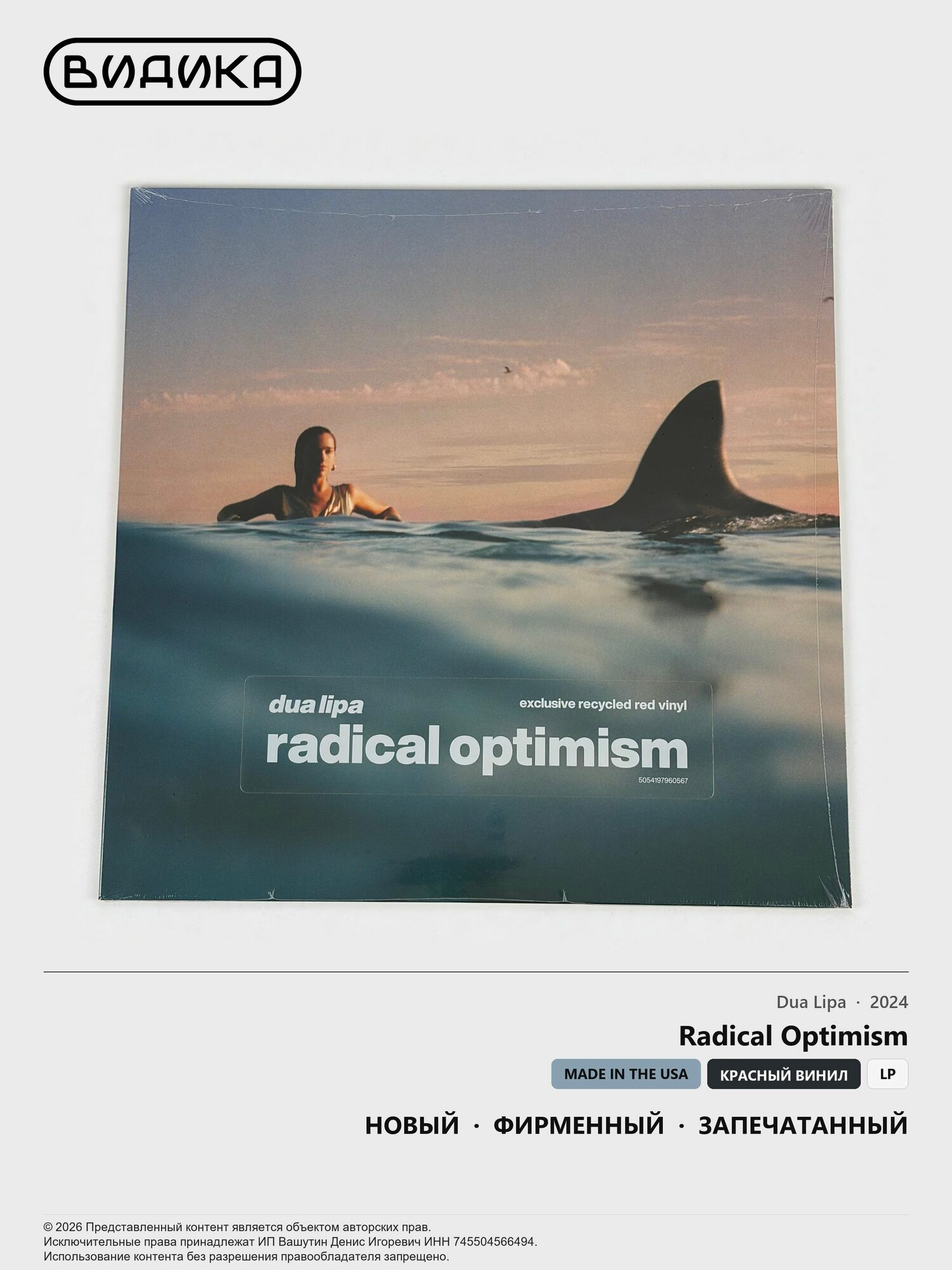 Виниловая пластинка США Dua Lipa - Radical Optimism (LP) Red