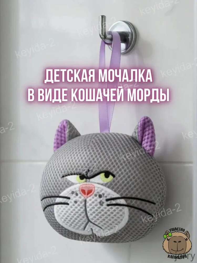 Детская Мочалка Кот Люцер с Колокольчиком