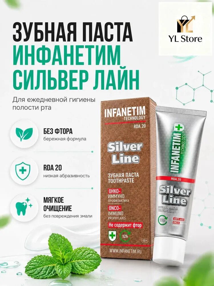 Популярная зубная паста RDA 20 без фтора для чувствительных дёсен, объем 100 мл