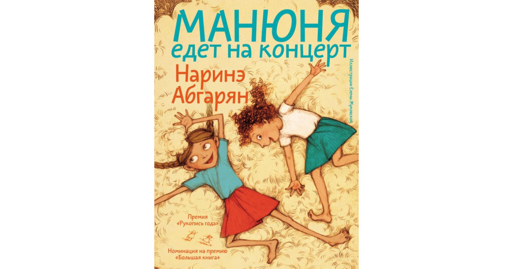 Манюня едет на концерт