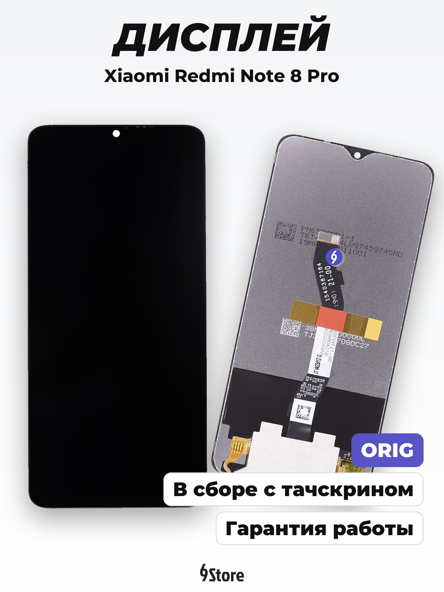 Дисплей для Xiaomi Redmi Note 8 Pro (M1906G7G) ORIG, в сборе с тачскрином