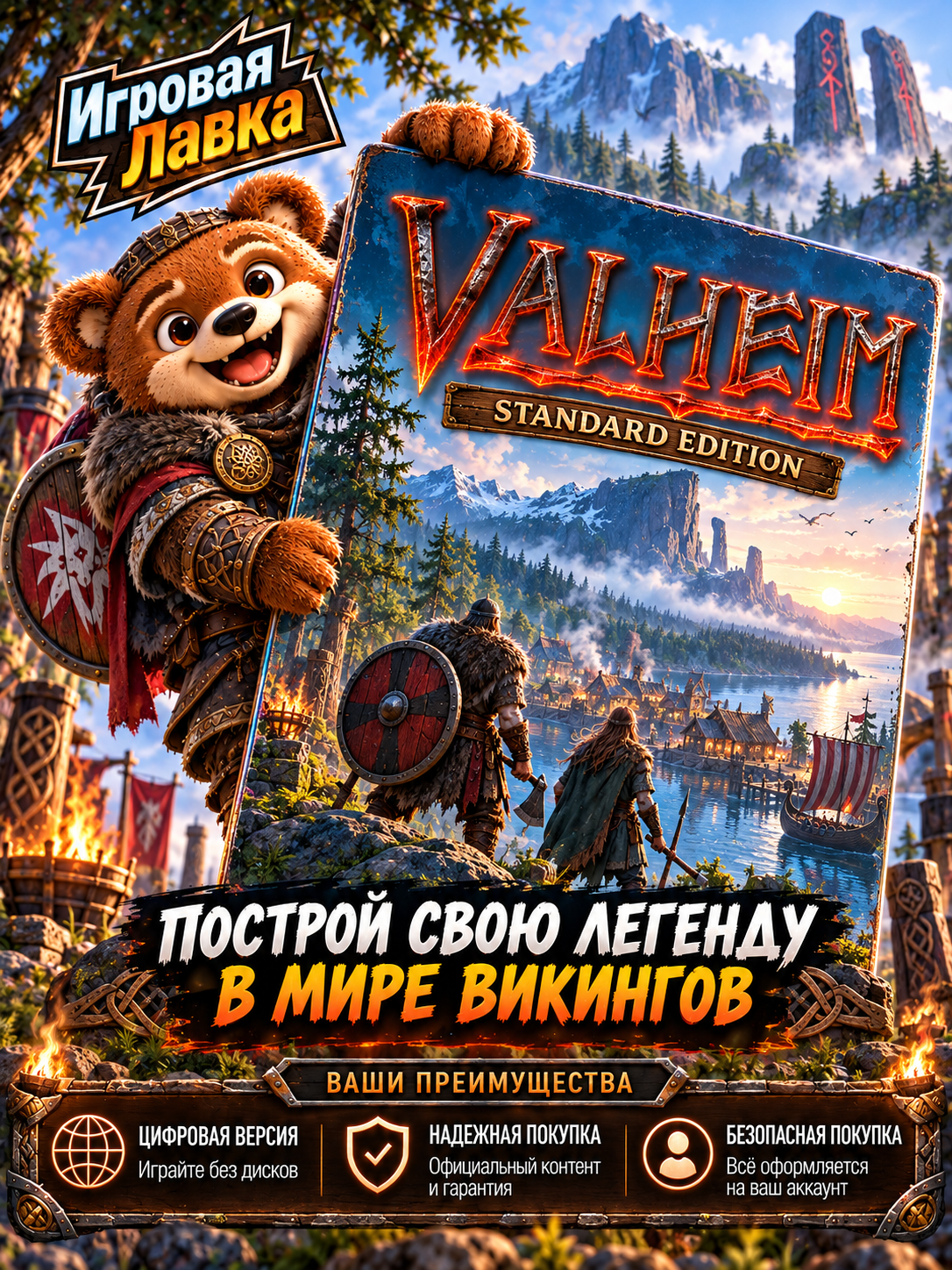 Valheim Standard Edition для PlayStation | Украина | Цифровая версия