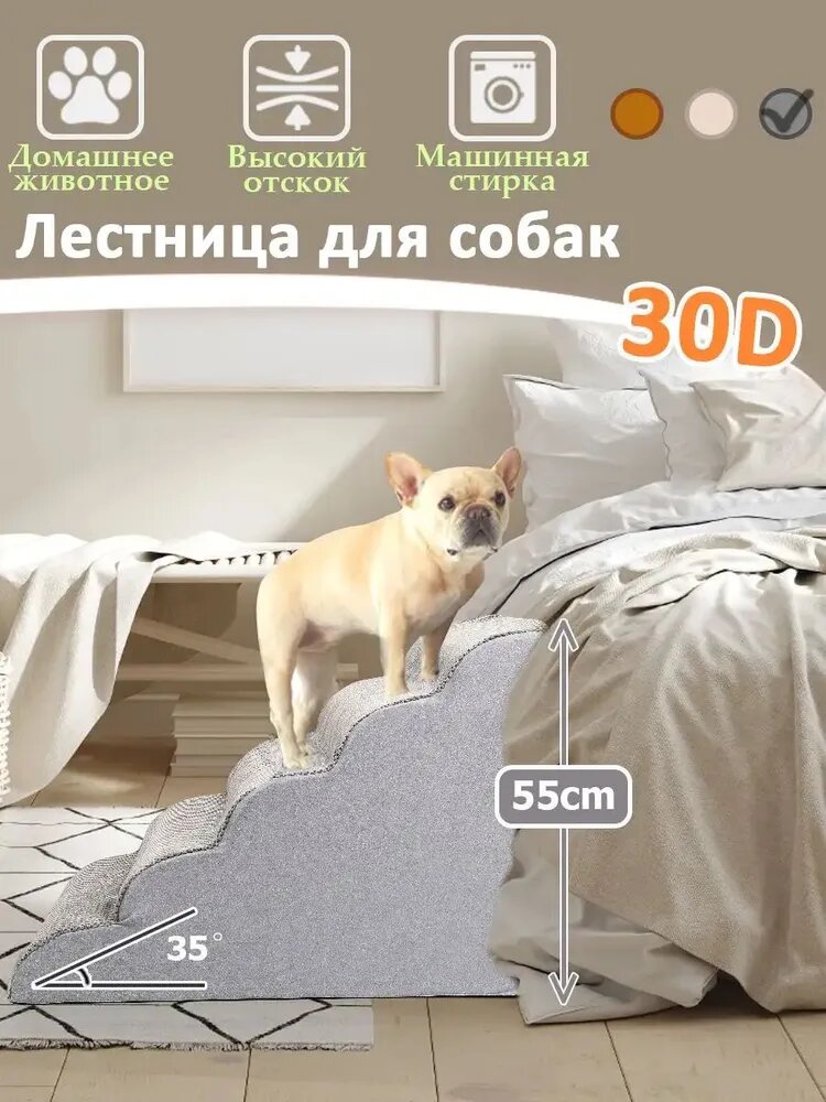 Лестница для собак, прикроватная, ступенька 5, лестница для маленьких собак, средних пород, противоскользящее дно, Серый, 400X800X550MM