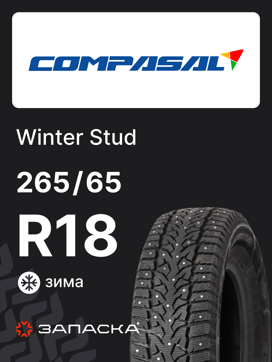 Шины зимние 265/65R18 Compasal Winter Stud 114T XL шипованные