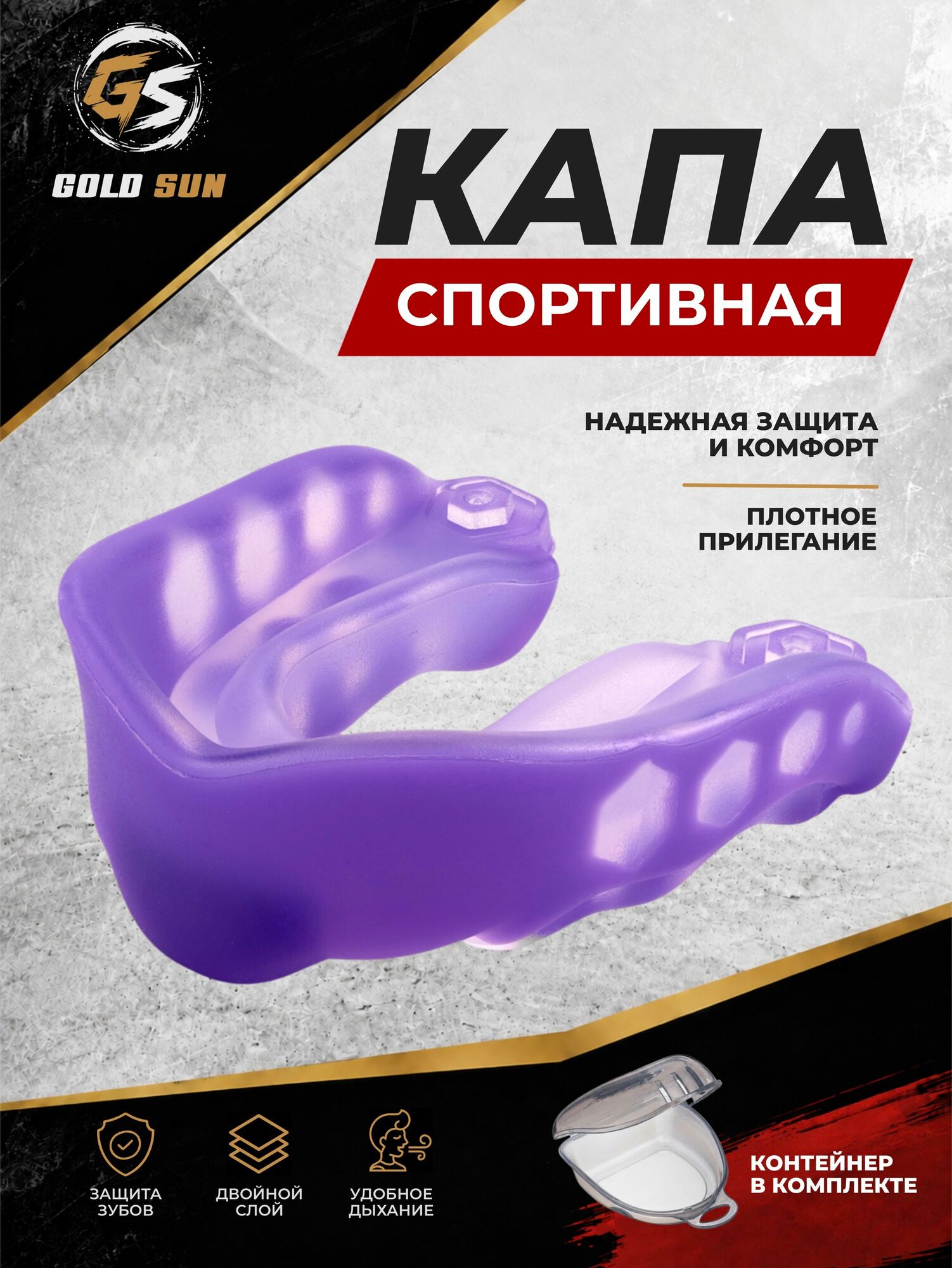 Капа боксерская взрослая одночелюстная спортивная для зубов