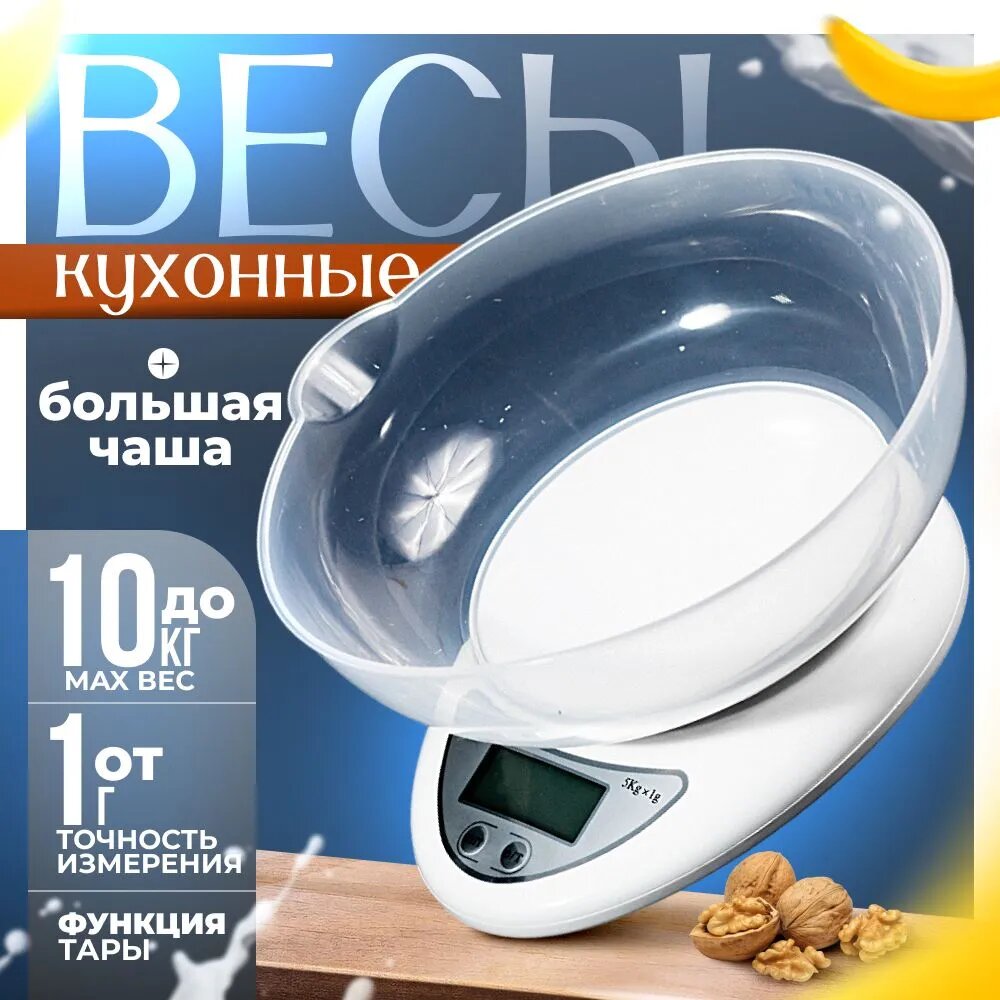 Электронные кухонные весы, прозрачный