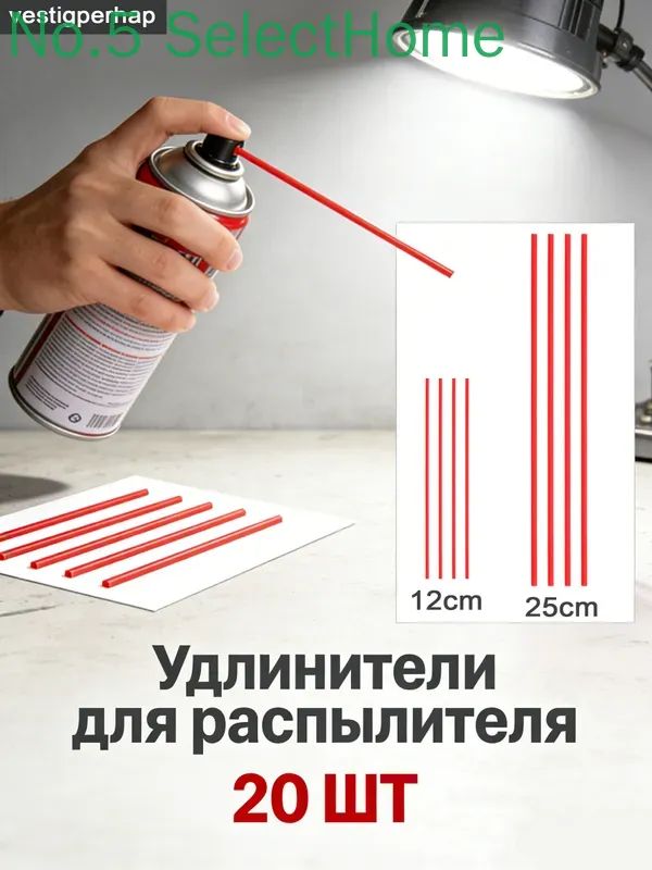20 шт. аксессуаров для удаления ржавчины, распылитель, соломинки, насадки для краски для баллонов, удлинитель распылителя, аэрозольные солом