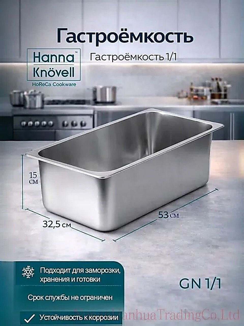 Гастроемкость 53 см х 33 см, 1 шт, Противни, Нержавеющая сталь