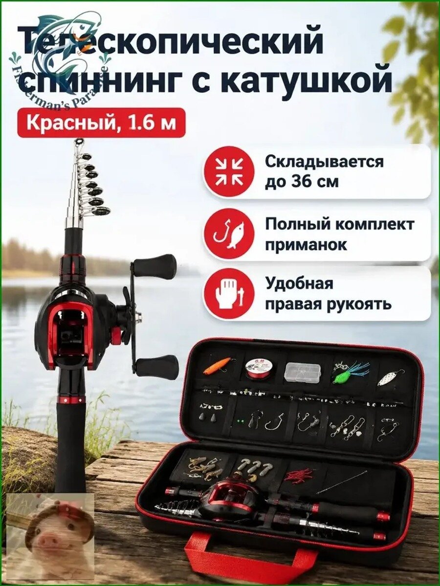 Телескопический спиннинг с мультипликаторной катушкой, набор для рыбалки, 1,6 м, красный