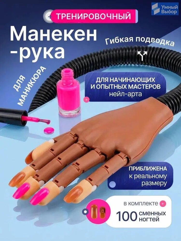 Учебная манекен-рука для маникюра с подвижными суставами и 100 сменными пластинами, из ABS/PP, для наращивания и дизайна