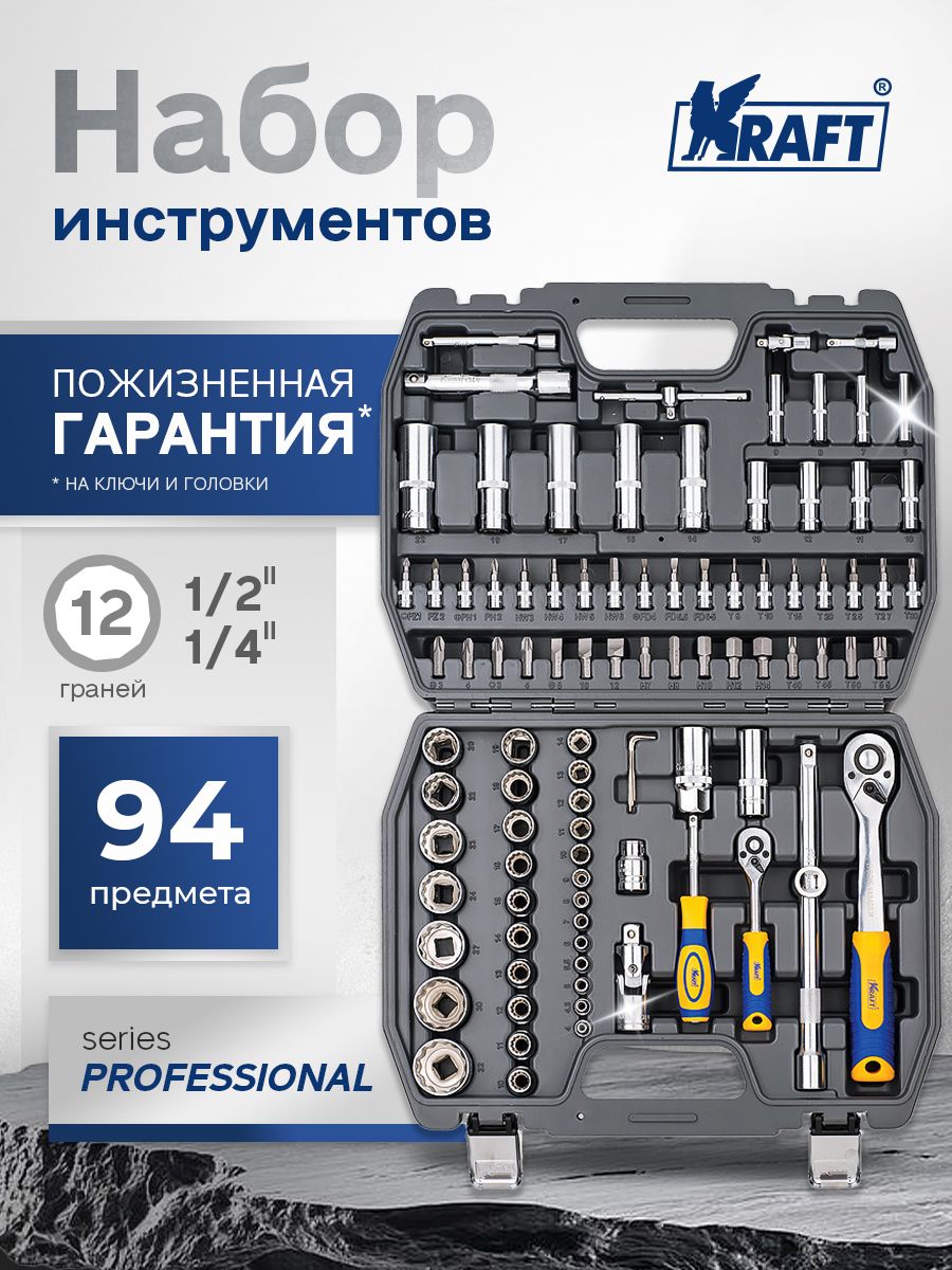 Набор автомобильного инструмента 1/2"Dr и 1/4"Dr 94 предмета с 12-гр головками KT 700682
