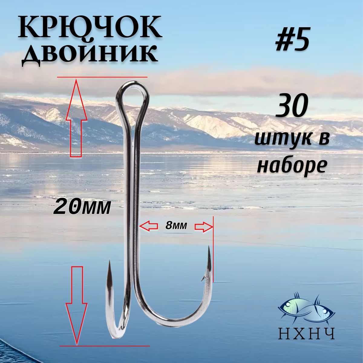 Крючок рыболовный двойник стандарт №5 в упаковке 30шт.