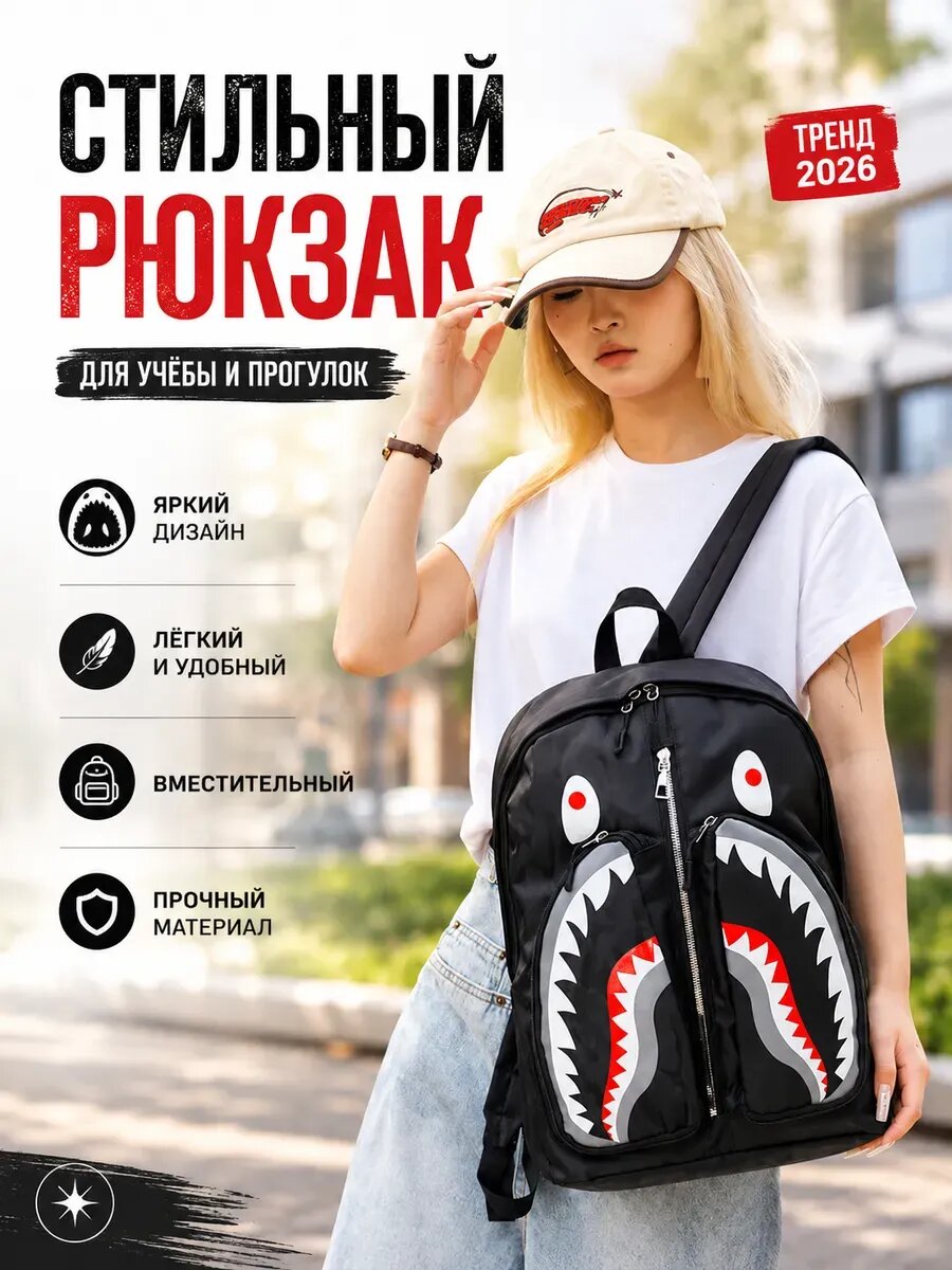 Рюкзак Bape wb кормит
