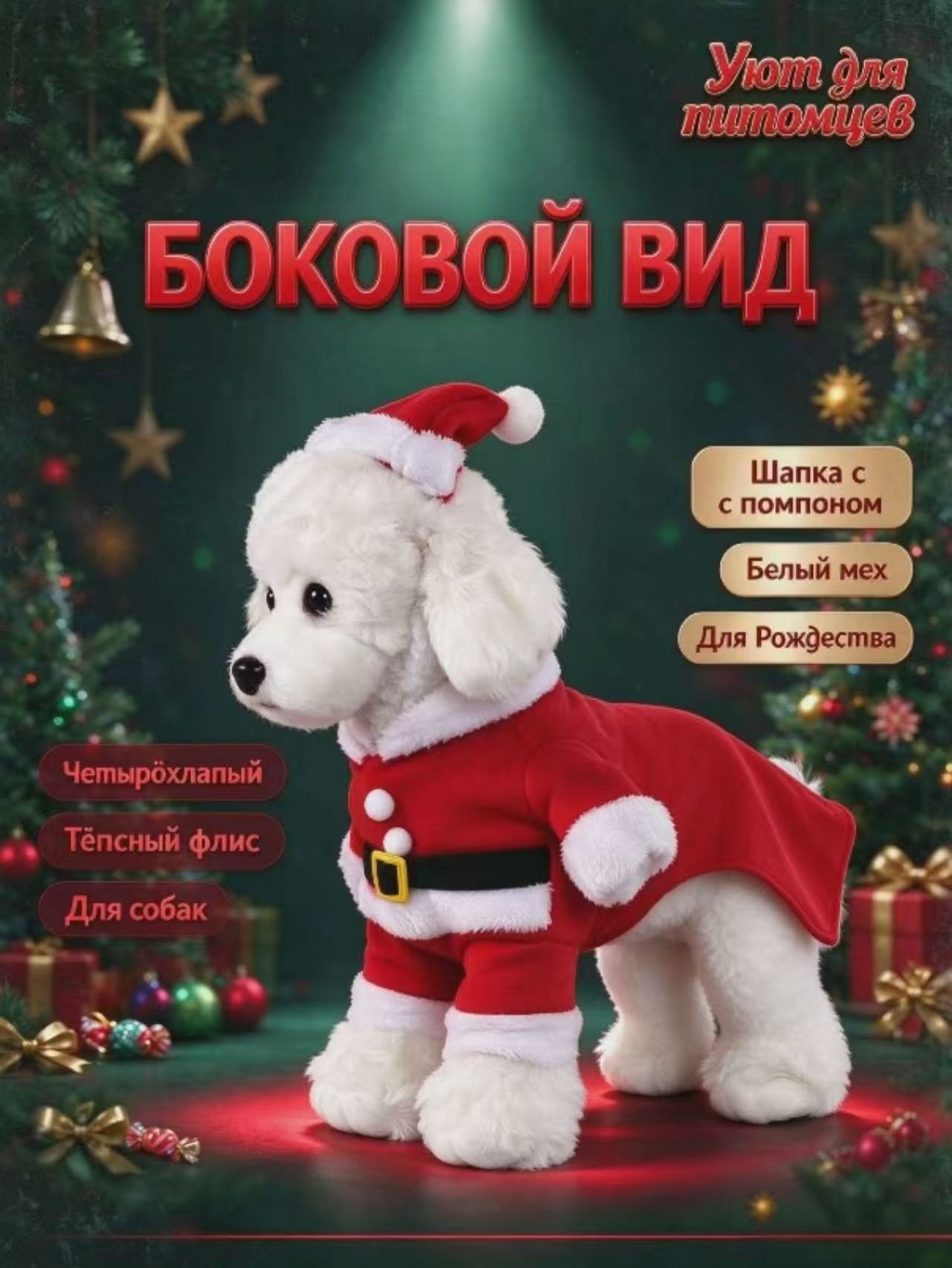 Костюм Санта-Клауса для собак и кошек, с шапкой и плащом, тёплый флис, для Хэллоуина и Рождества