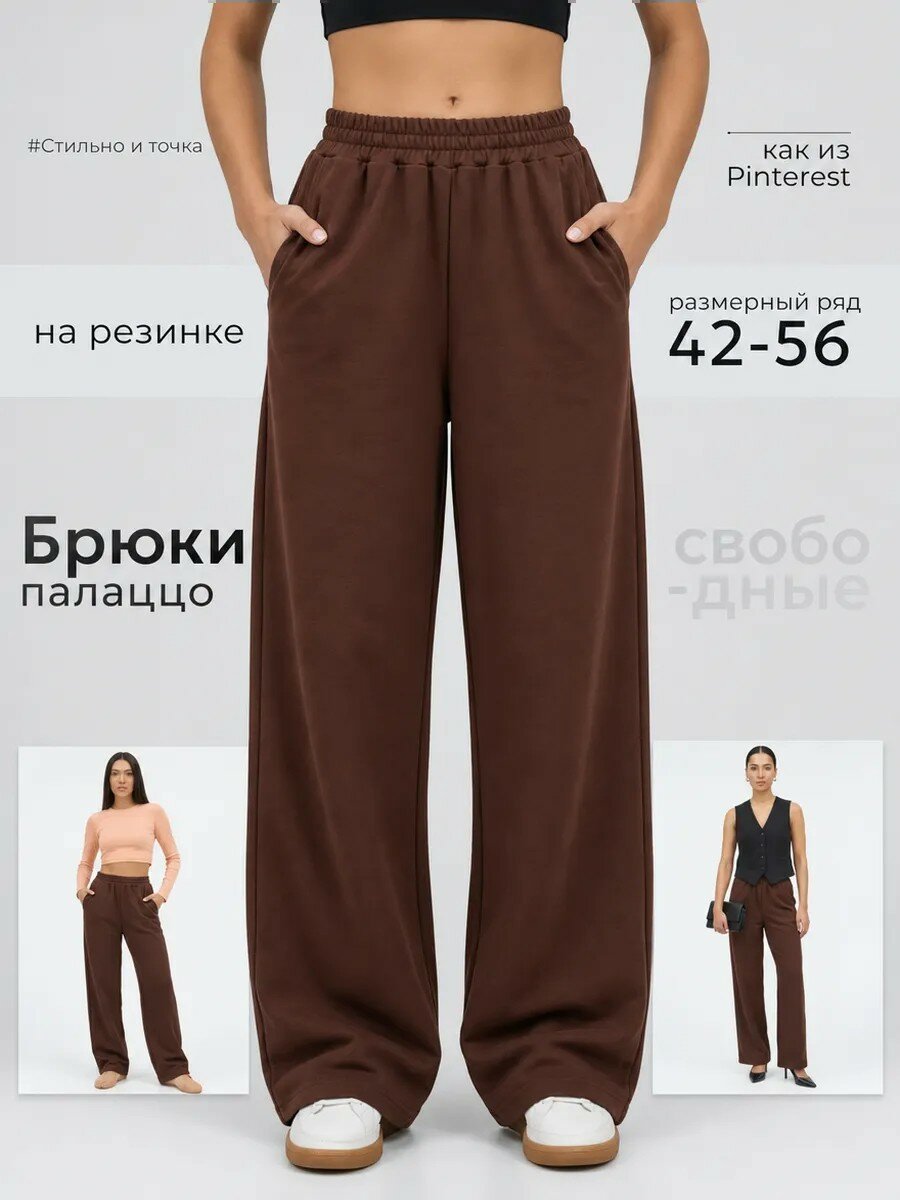 Брюки спортивные Palazzo Brown