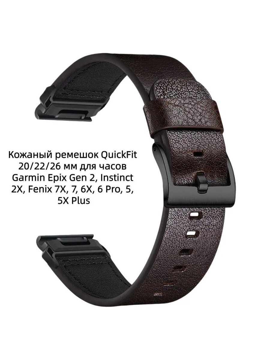 Кожаный ремешок QuickFit 20 мм для смарт-часов Garmin, темно-коричневый с черным