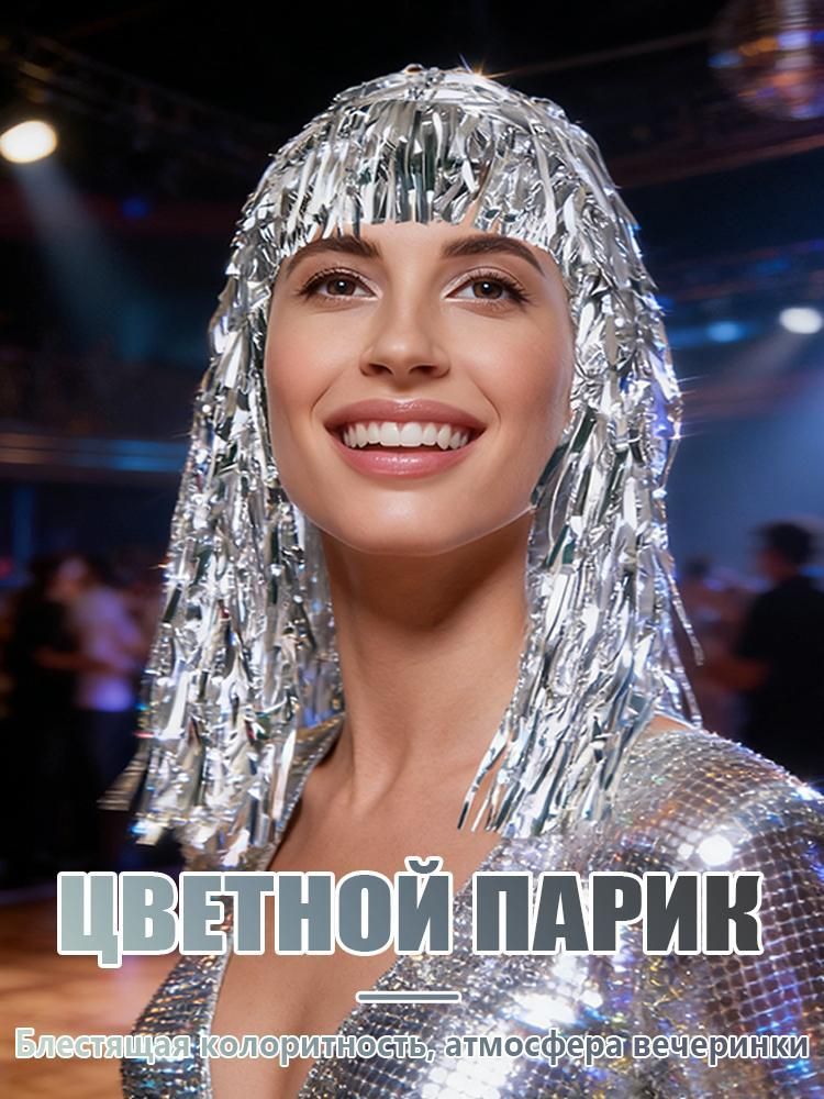 Праздничные блестящие парики для вечеринки