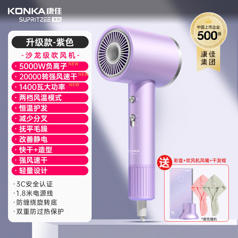 Фен Konka D1-Y 2200W быстрый сушки отрицательные ионы регулировка температуры фиолетовый с колпаком для су