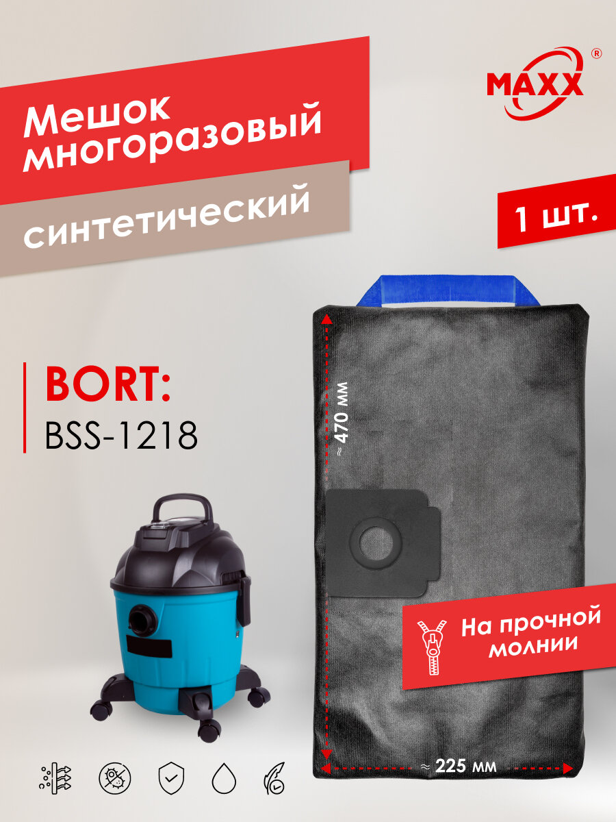 Мешок PRO для пылесоса Bort BSS-1218, 91272256