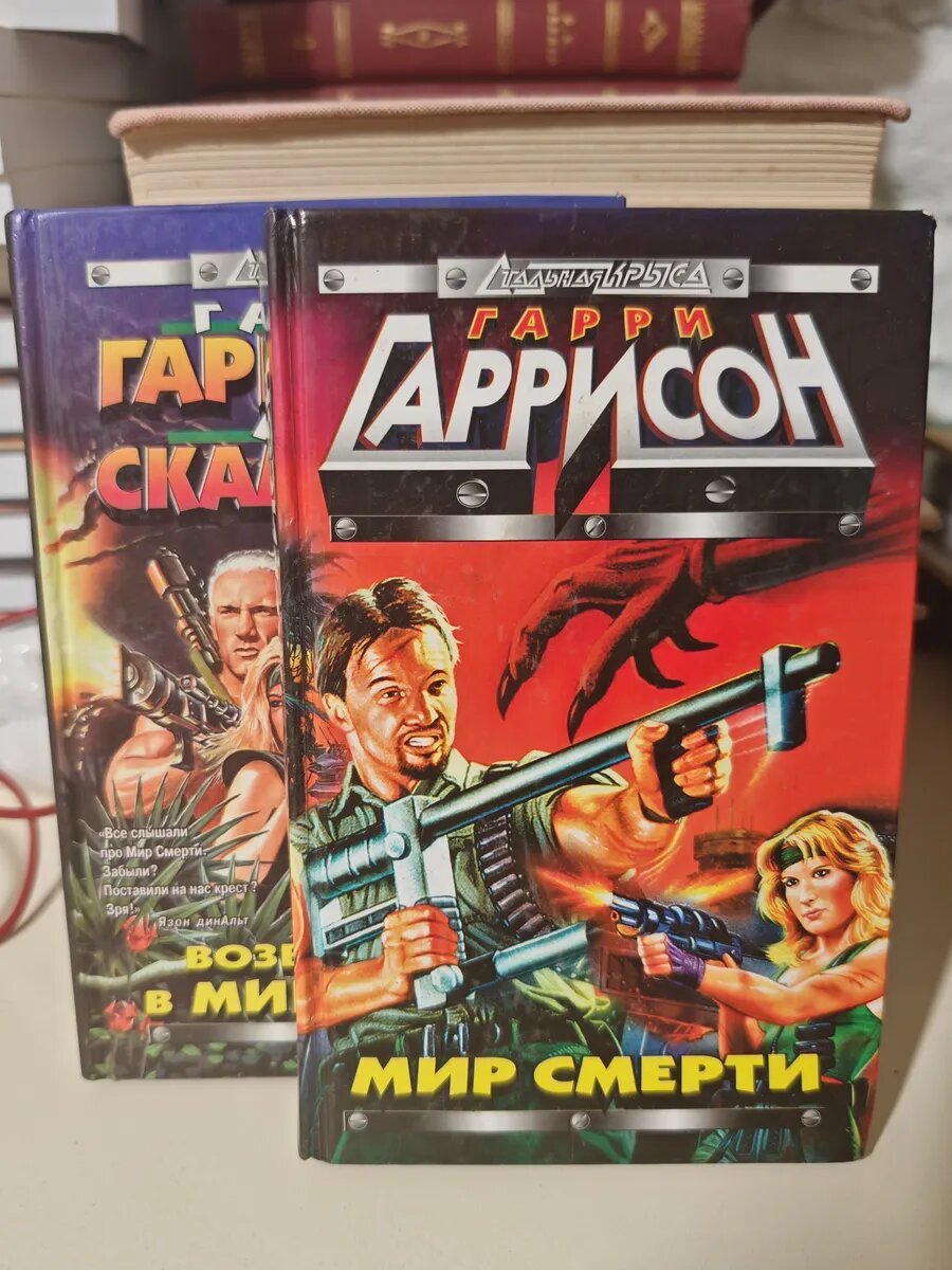 Мир Смерти. Возвращение в Мир Смерти