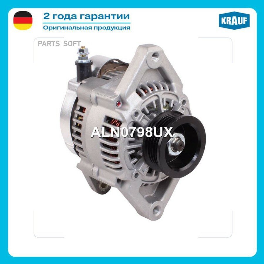 Генератор от официального дистрибьютора, KRAUF, артикул ALN0798UX